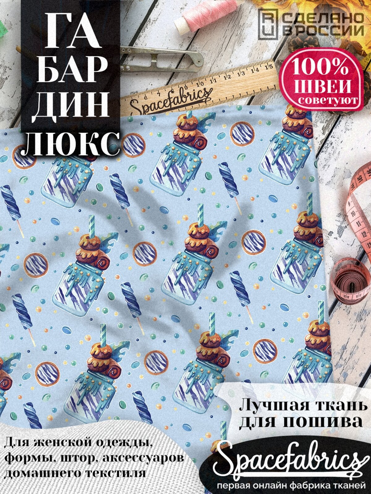 Универсальная ткань габардин с рисунком для костюмов, платьев, штор. 160 гр/м2, 150*100 см