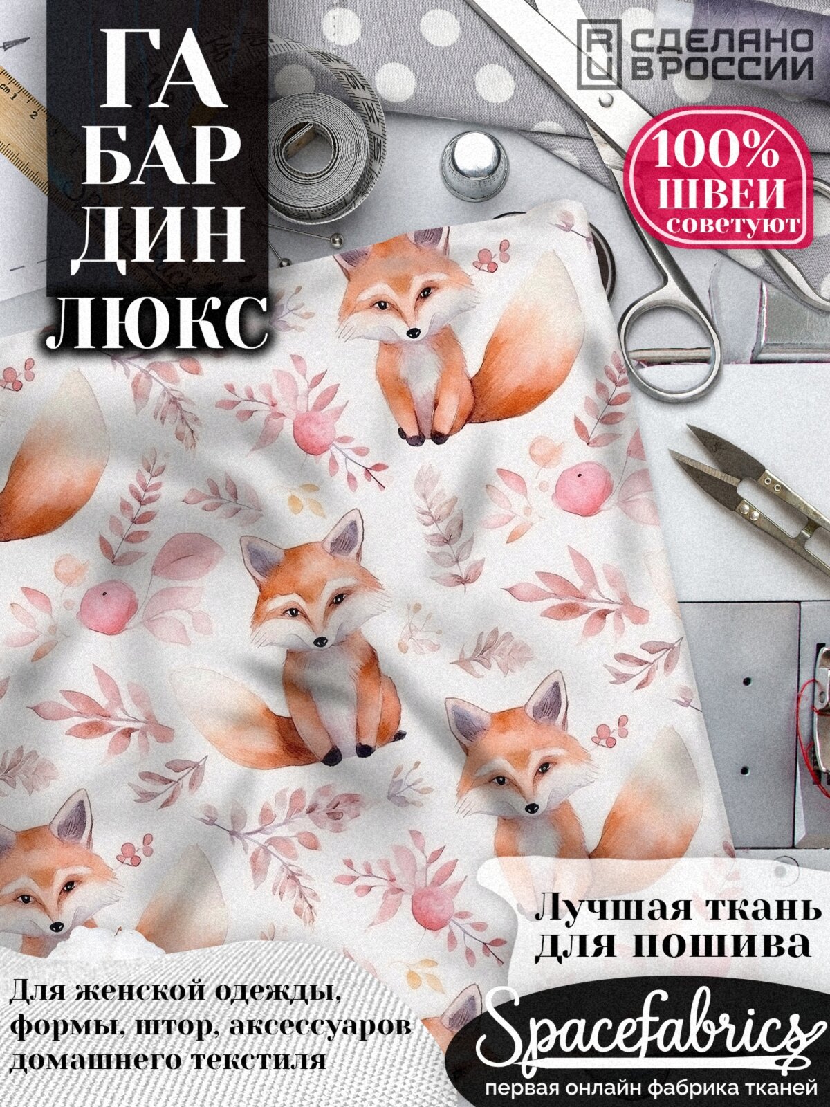 Универсальная ткань габардин с рисунком для костюмов, платьев, штор. 160 гр/м2, 150*100 см