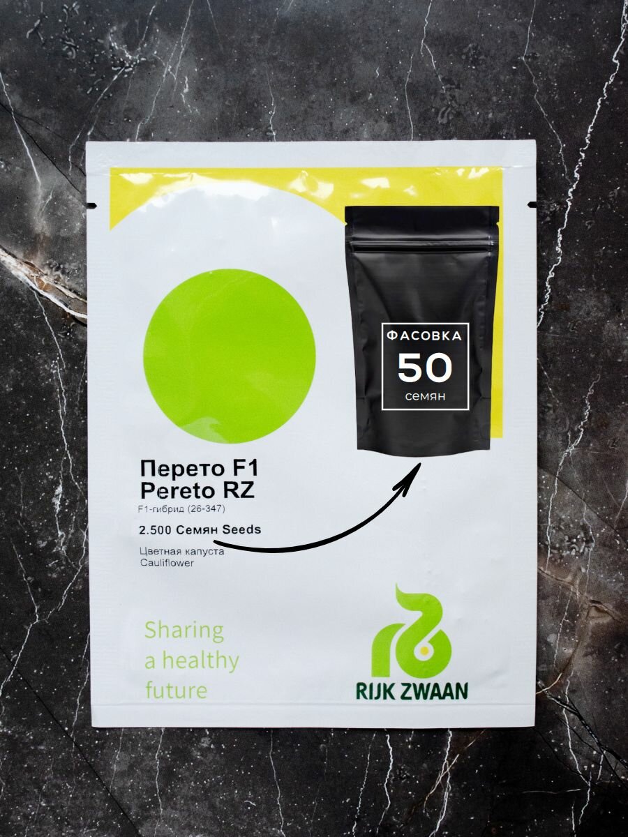 Перето F1 цветная капуста, семена цветной капусты (Rijk Zwaan / Райк Цваан) 50 семян