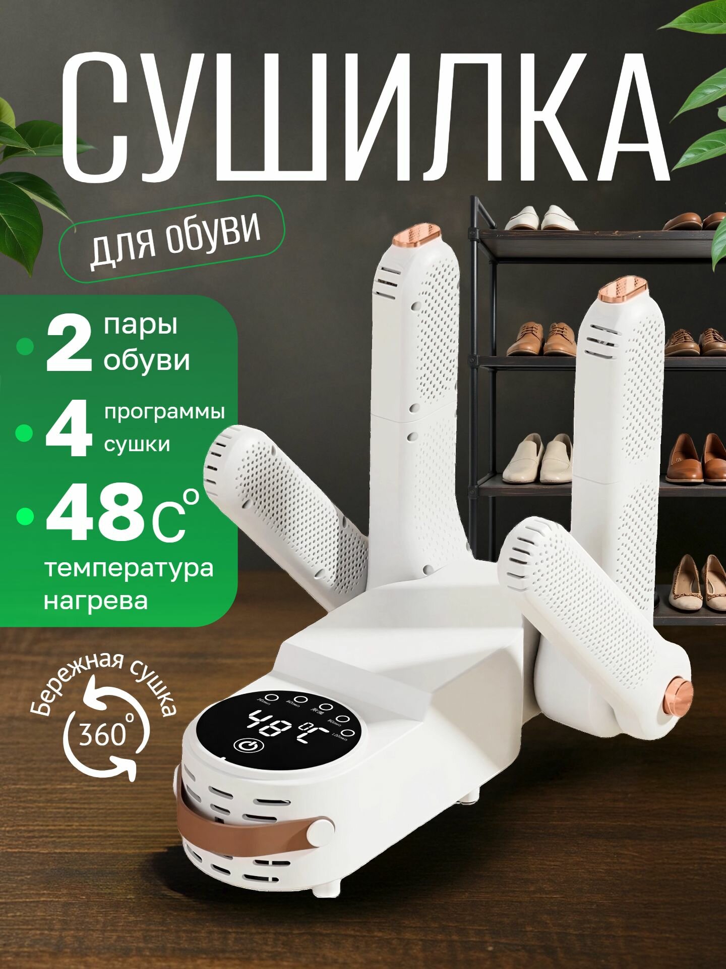 Сушилка для обуви двойная/ Электрическая сушилка для 2 пар обуви, сушилка для перчаток и носков, антибактериальная