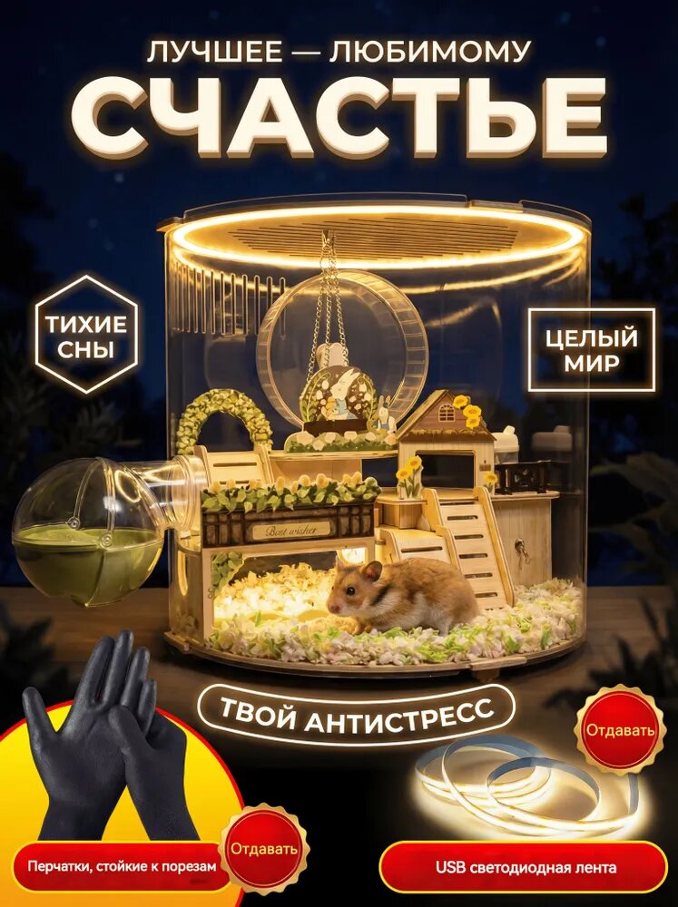 Большая клетка для хомяка джунгарского и сирийского с трубами Прозрачная акриловая витрина 2 этажа, деревянный домик с лабиринтом, террариум для грызунов