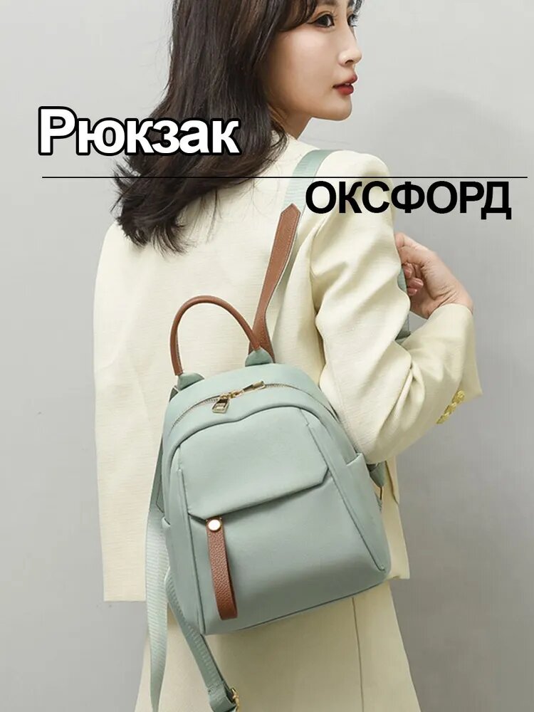 Рюкзак женский тканевый городской повседневный зелёный Маленький фисташковый Мини рюкзачок для девочек и женщин JUEL