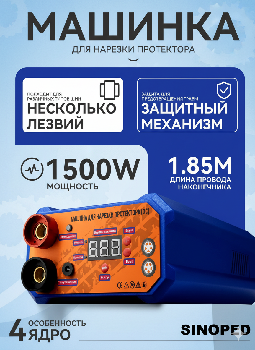 Регрувер для шин / Машинка для нарезки протектора, Содержит 20 лезвий,1500 Вт,1 шт. Европейская вилка.