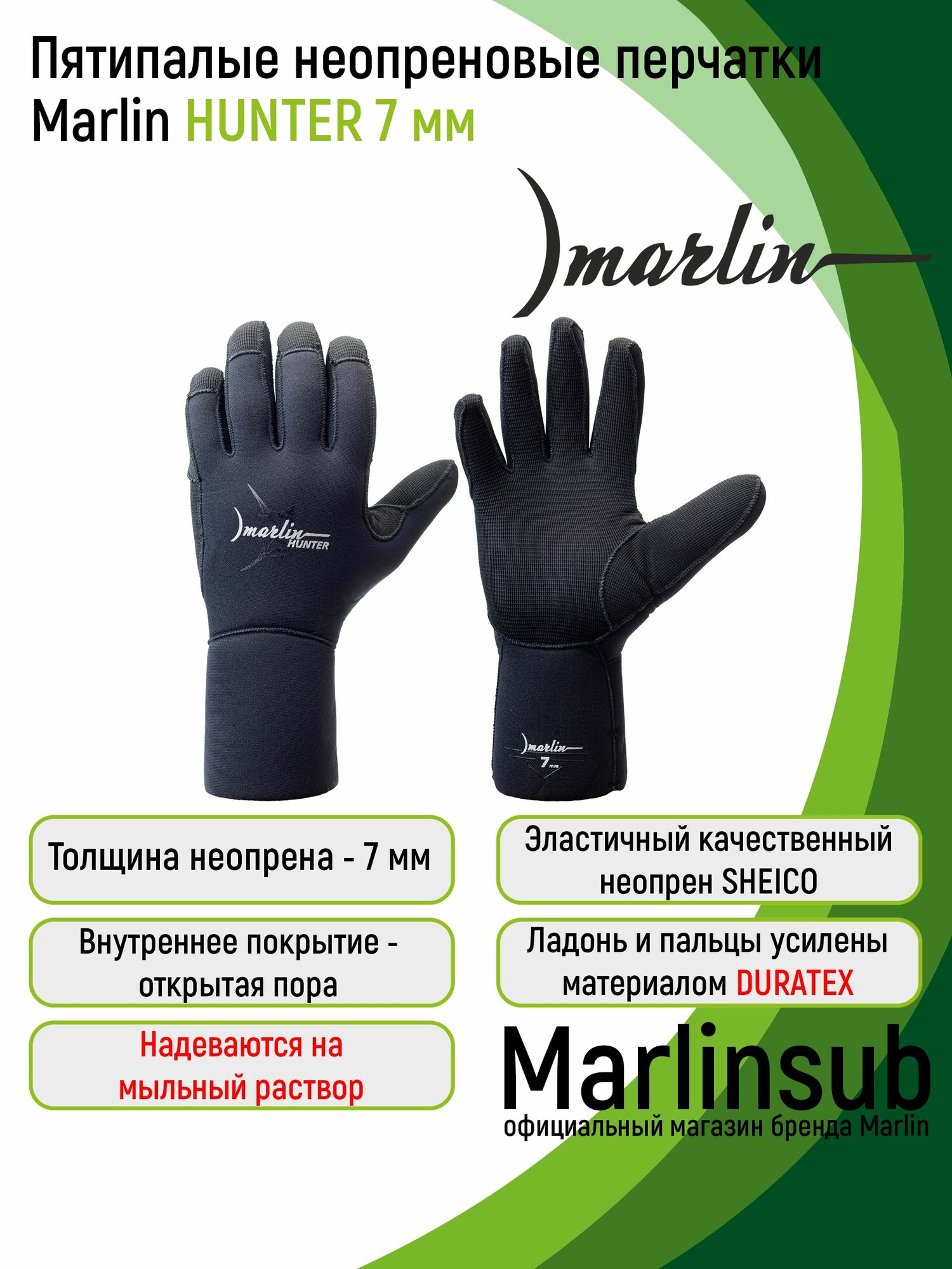 Неопреновые перчатки для подводной охоты Marlin HUNTER 7 мм L, черный, пятипалые