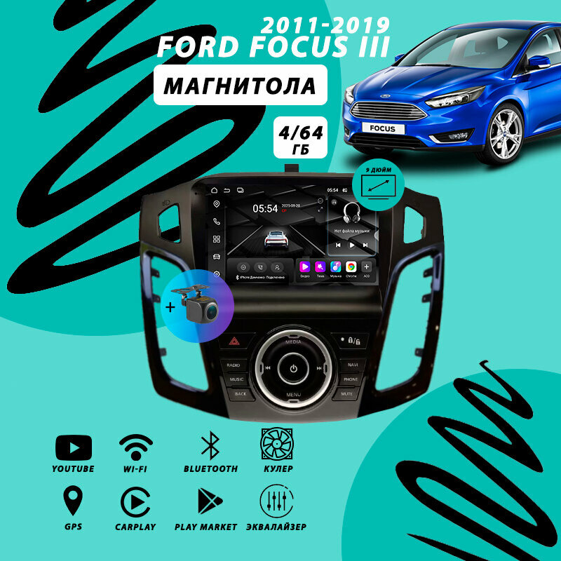 Магнитола Ford Focus 3 (2011-2019) V3 4Гб+64Гб/Android/Carplay/кулер/Wi-Fi/Bluetooth/2din/штатная магнитола
