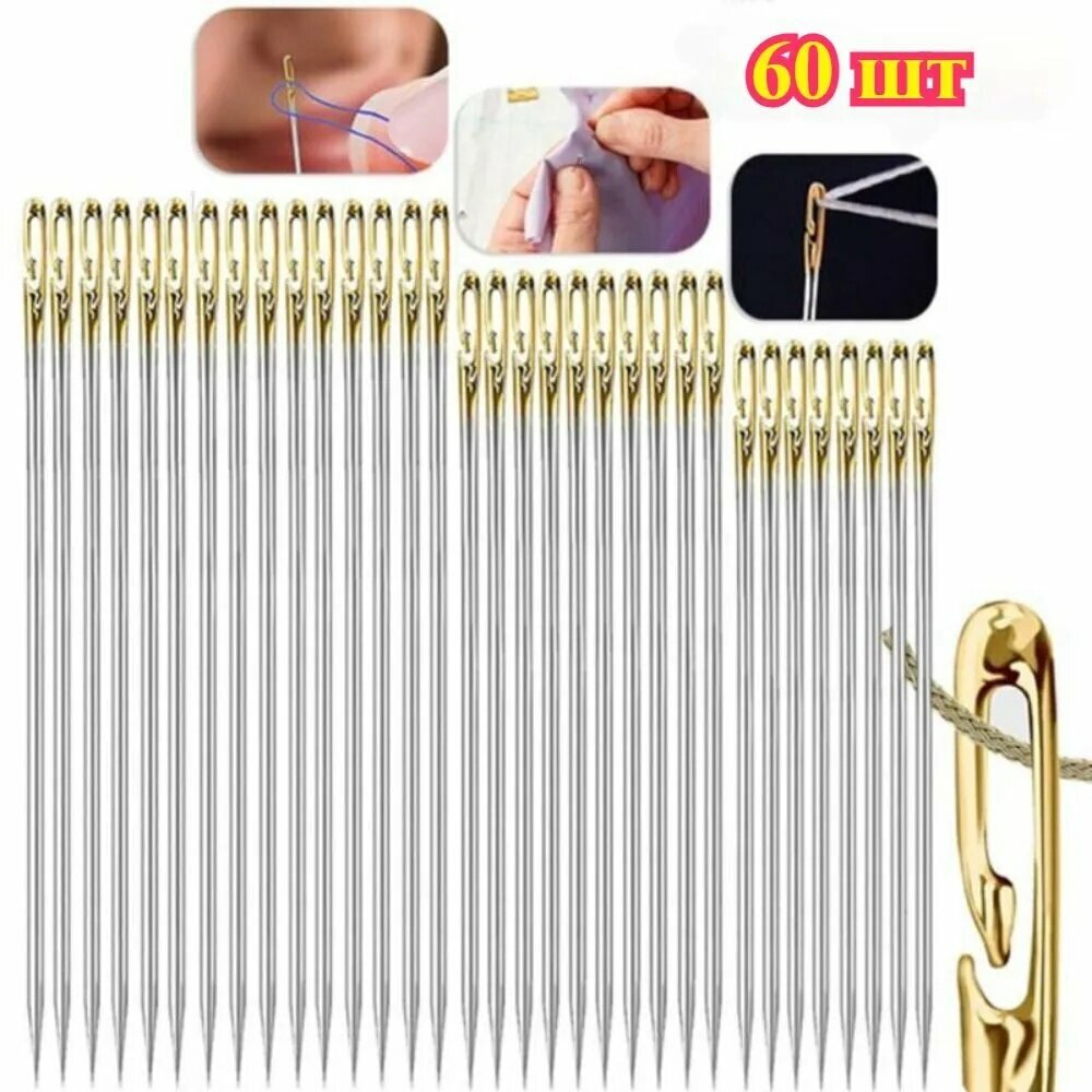 Иглы Для квилтинга, 60 шт.