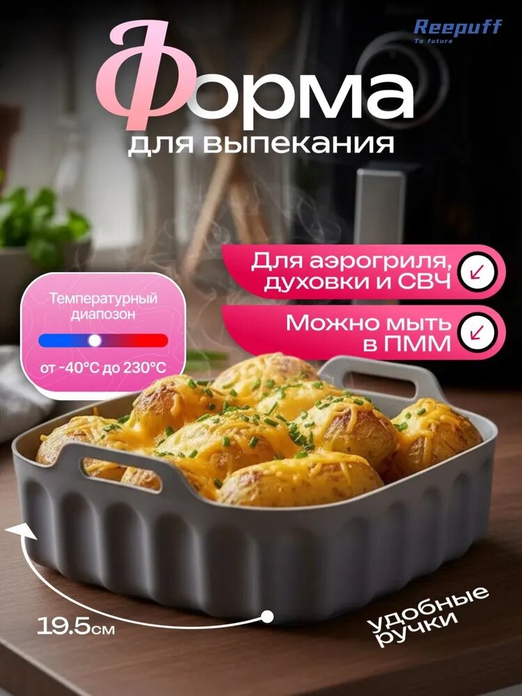 Противень, 19.5 см х 19.5 см
