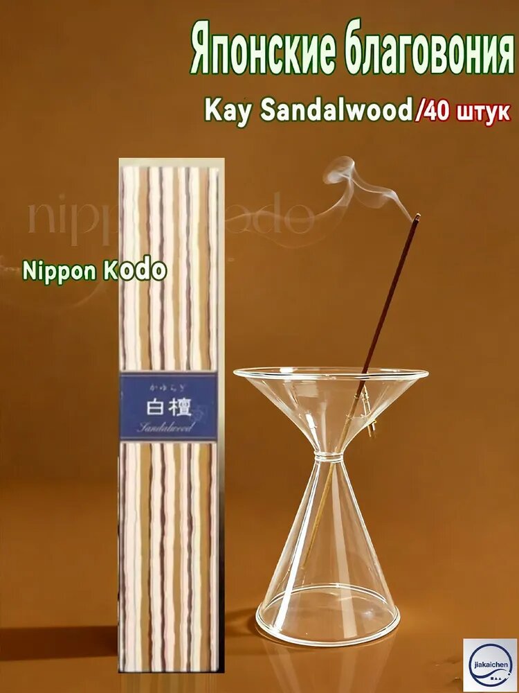 Японские благовония Nippon Kodo Kay "Сандал" с подставкой, 40 шт.