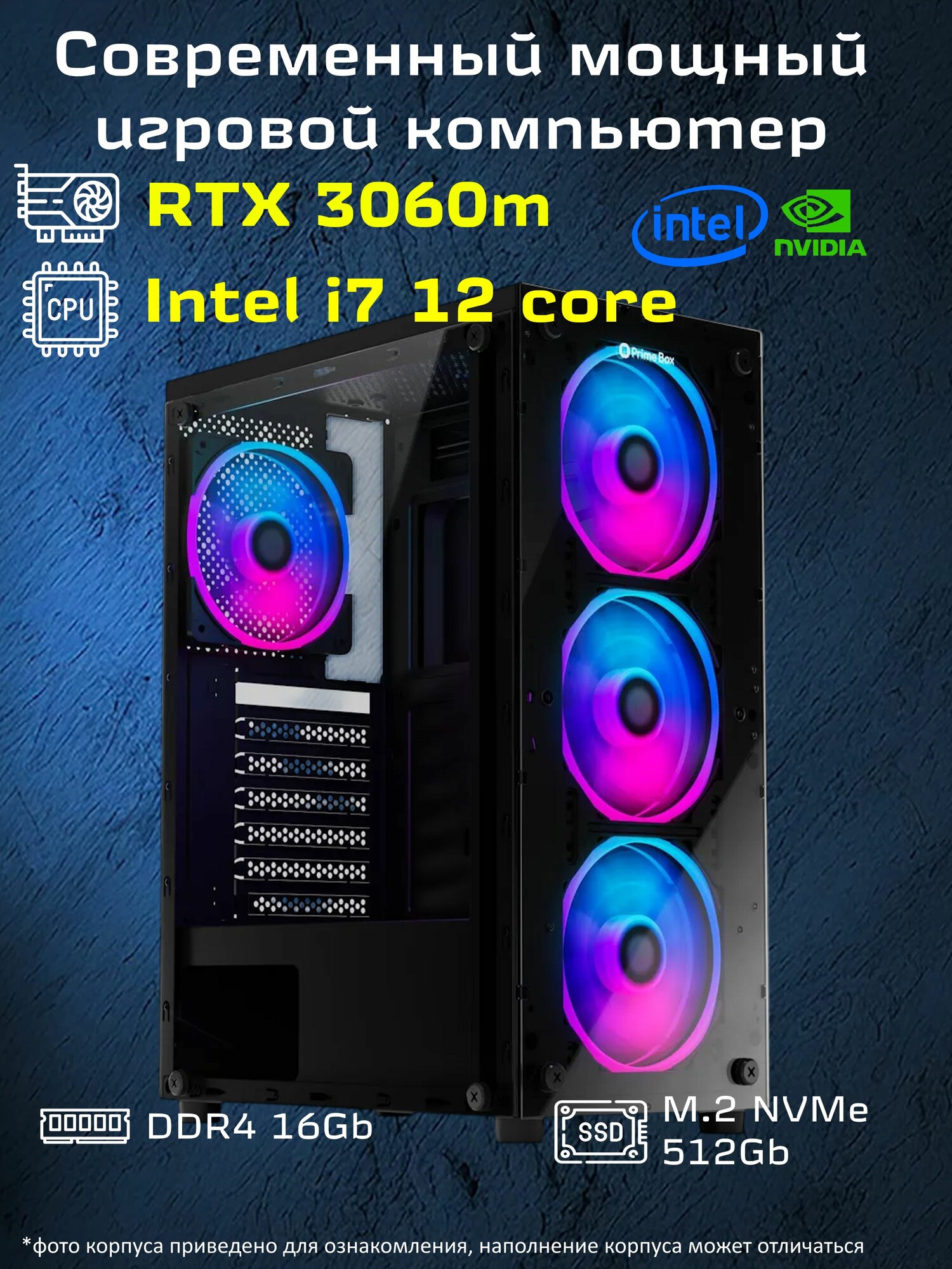 Системный блок ПК Игровой Компьютер (CPU intel i7 12 ядер, RAM 16 ГБ, SSD 512 ГБ, RTX 3060, Windows 10 Pro)