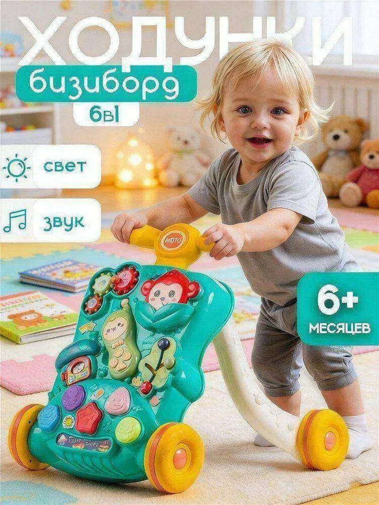 Эксклюзивная каталка лидер продаж, ходунки детские бизиборд для малышей, развивающая игрушка