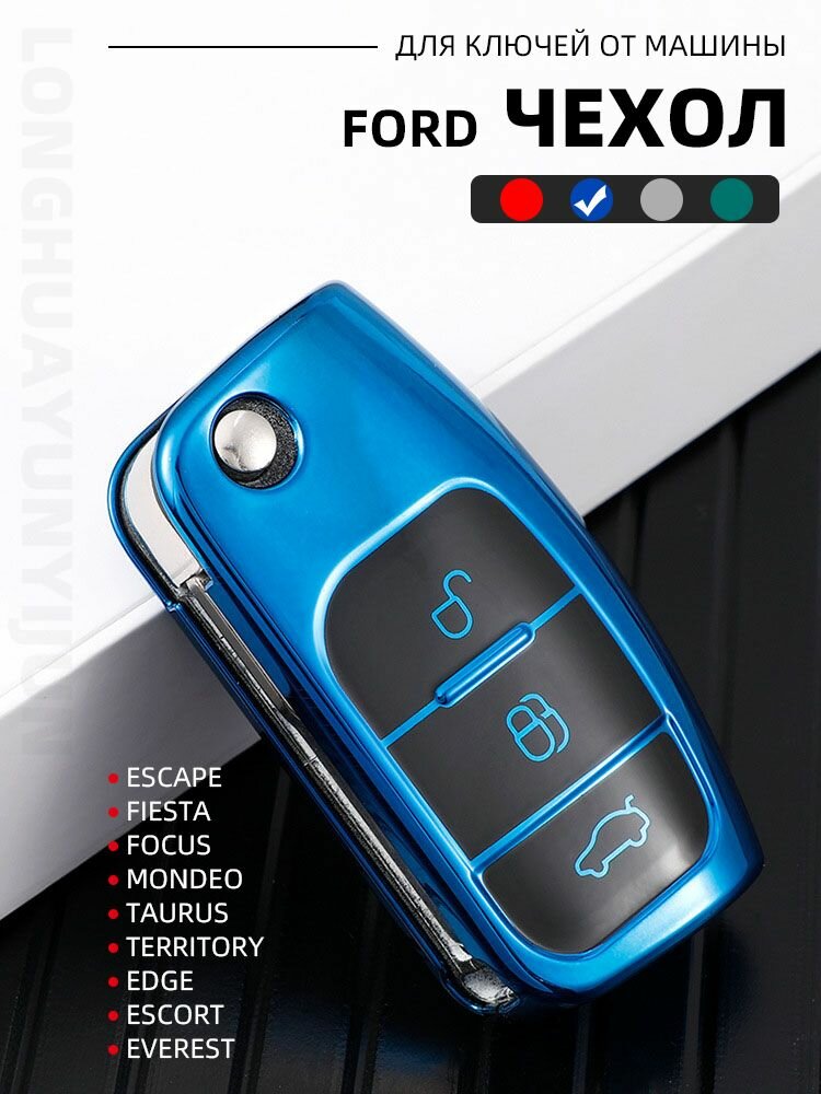 Чехол для ключа Ford Focus 2, Mondeo, Galaxy, Fiesta (черный)