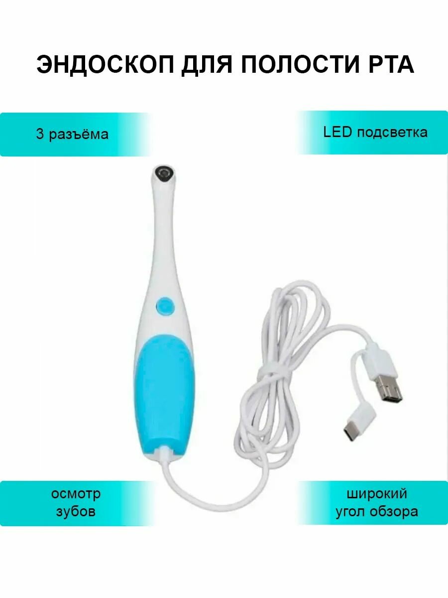 USB-камера для полости рта