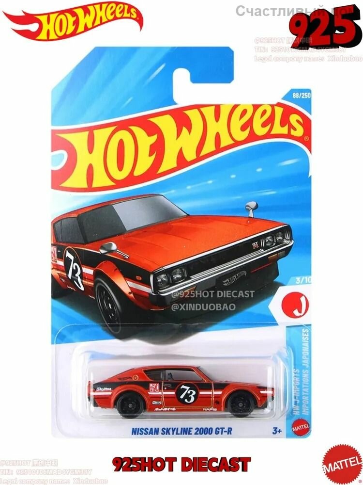 Машинка Hot Wheels Nissan skyline 2000gtr C4982 2026D игрушечная машина