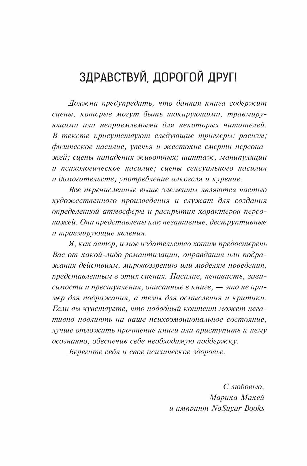 Жмурки. Макей М. — фото 1