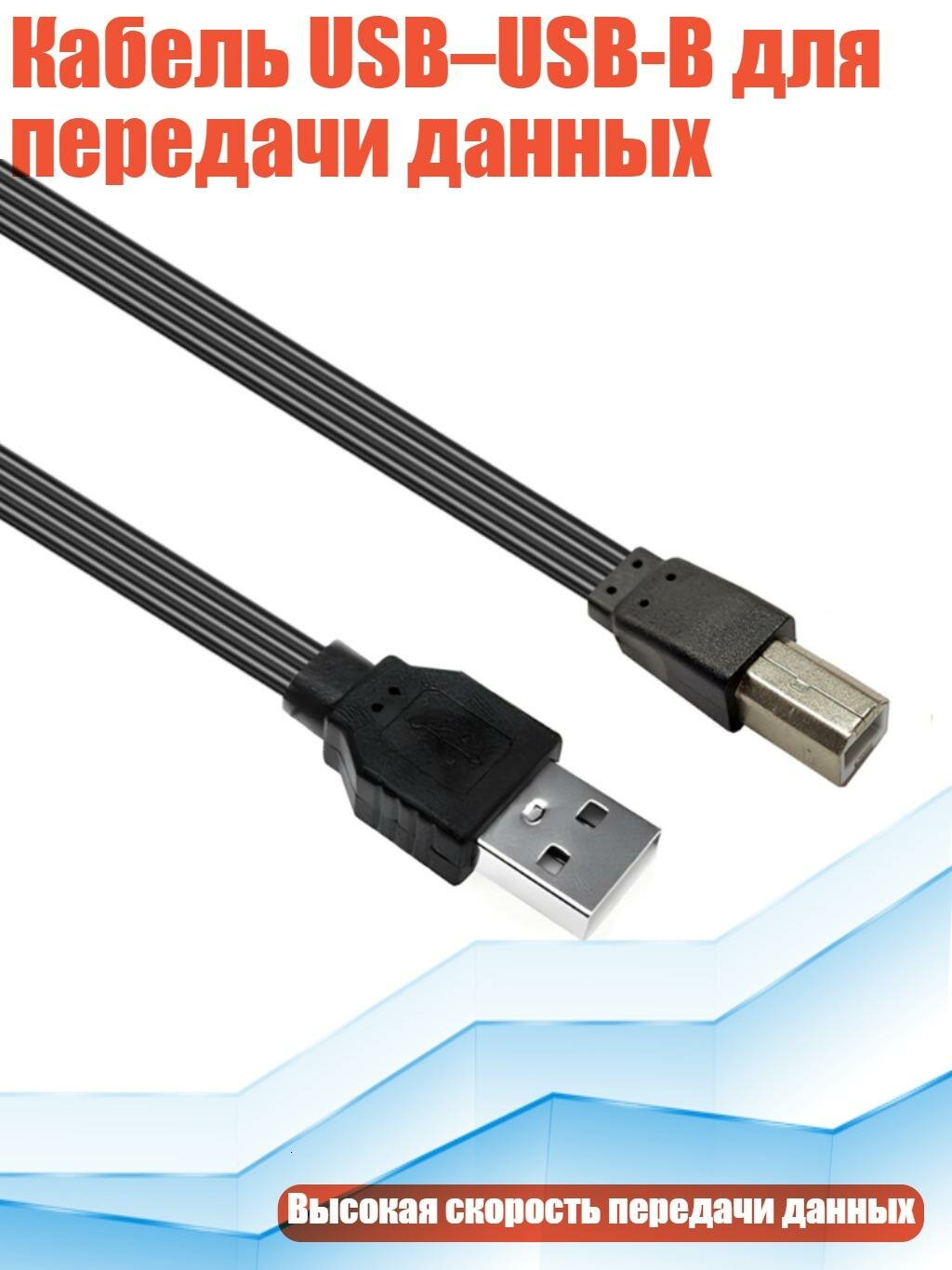 Кабель USB–USB-B для передачи данных, 10cm - От AMST до BMST