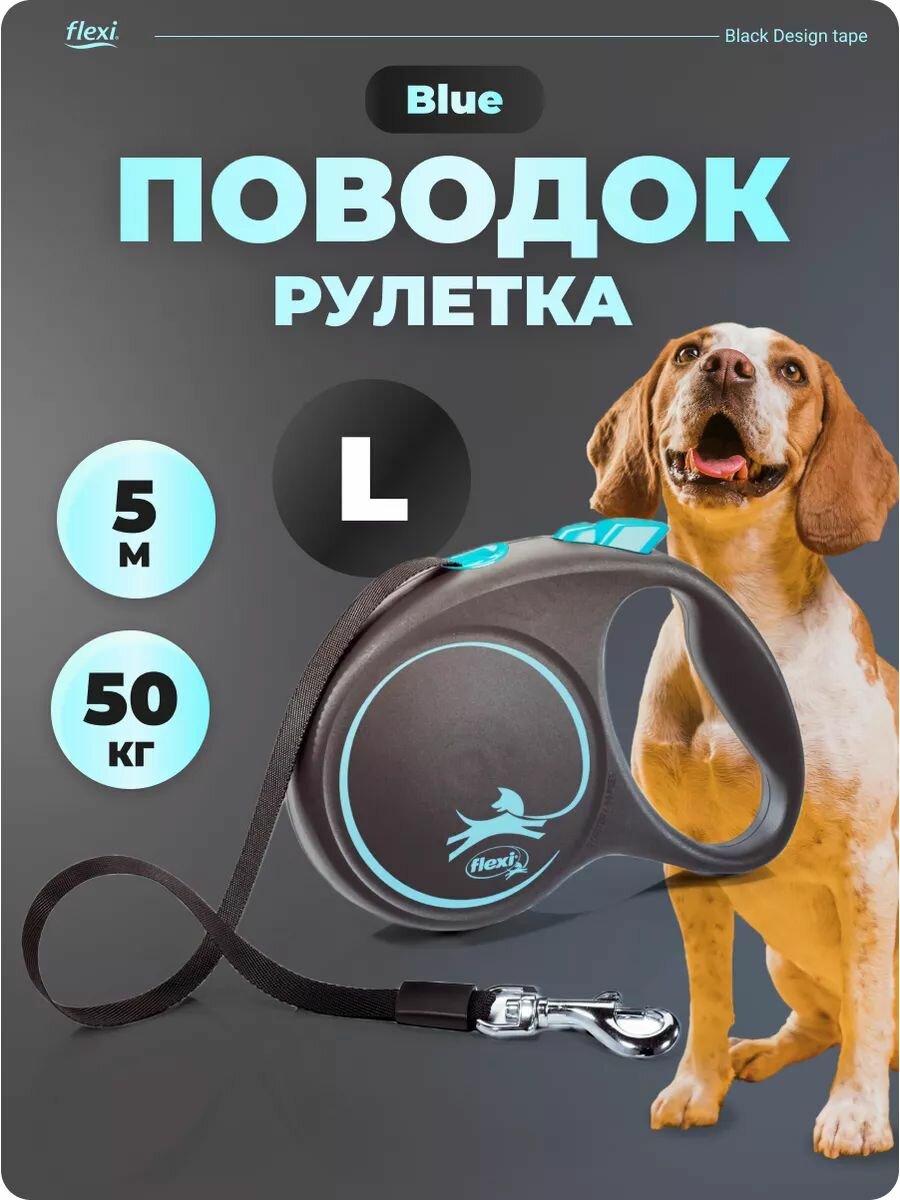 Поводок для собак Flexi рулетка 5 м до 50 кг синий