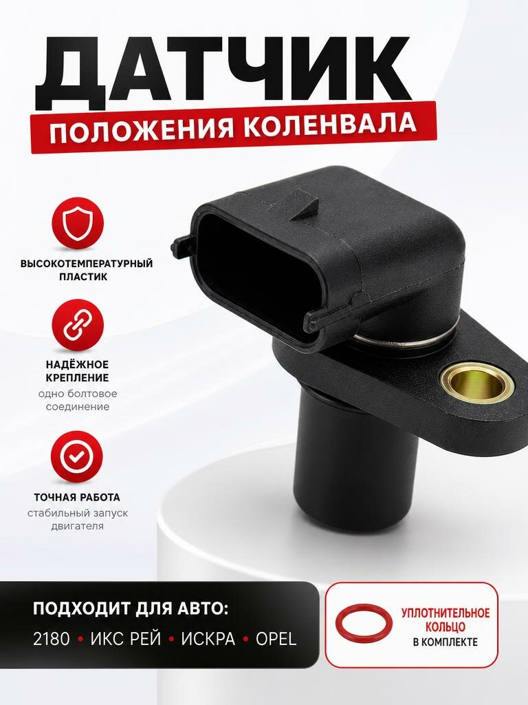 Датчик положения распредвала ФАЗ для автомобилей 2180 , икс рей, Искра, Opel, артикул 8450121191