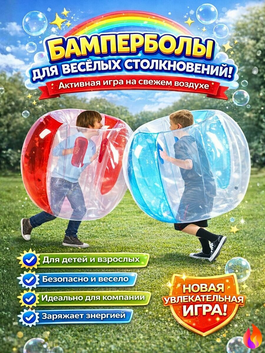 Бампербол