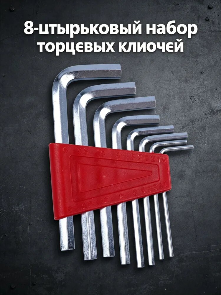 Набор ключей