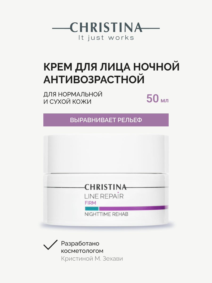Christina Line Repair Firm Nighttime Rehab Ночной восстанавливающий крем для лица 50 мл.
