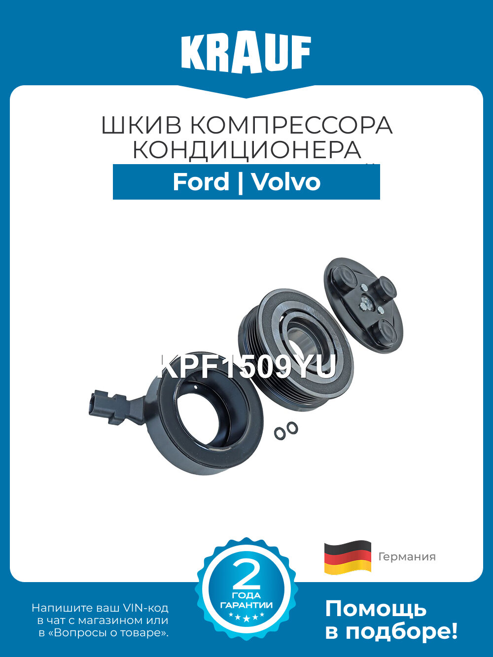 Шкив компрессора кондиционера в сборе KPF1509YU для Ford Focus Fiesta Volvo S40 V50 C30