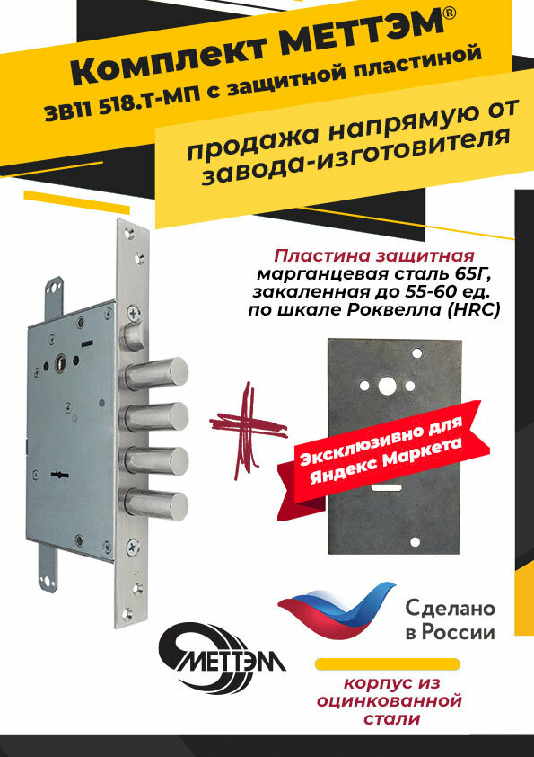 Комплект для входных дверей: врезной сувальдный замок с защелкой, с малой планкой ЗВ11 518. Т-МП меттэм с защ. пластиной