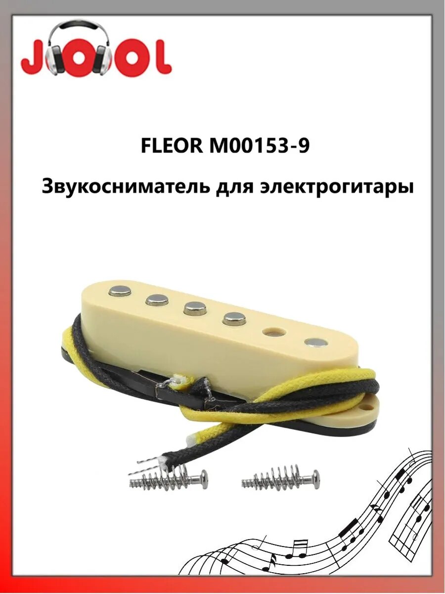 FLEOR M00153-9 - Звукосниматель для электрогитары