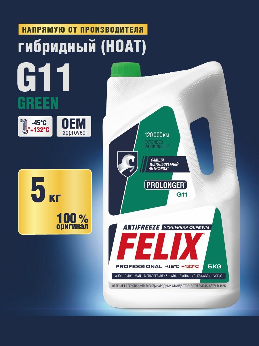 Антифриз FELIX "Prolonger", -45 С Зеленый, G11, 5 кг для двигателя зимний