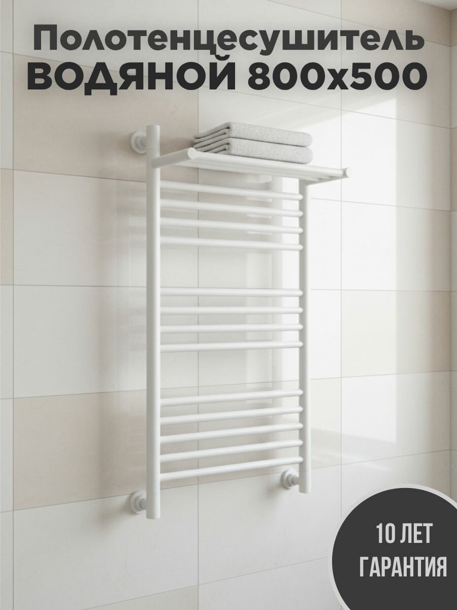 Полотенцесушитель водяной Сунержа Богема с полкой+ 800х500 / универсальное подключение, цвет белый