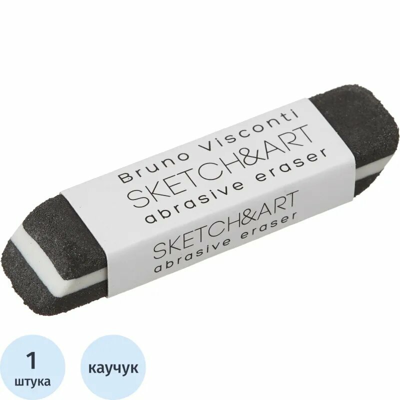 Ластик художественный SKETCH&ART абразивный 42-0043, 1548413