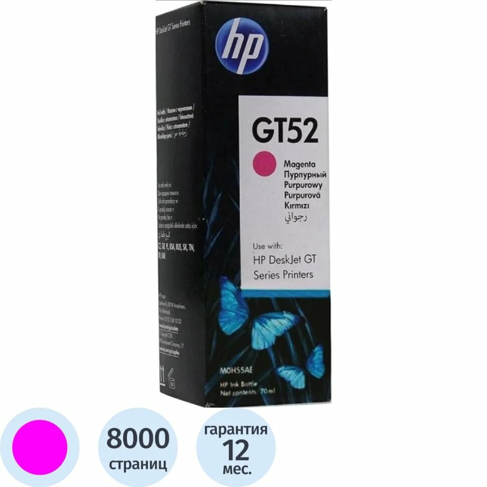 Чернила HP GT52 M0H55AA/M0H55AE пурп. для DJ GT 5810/5820, 658868
