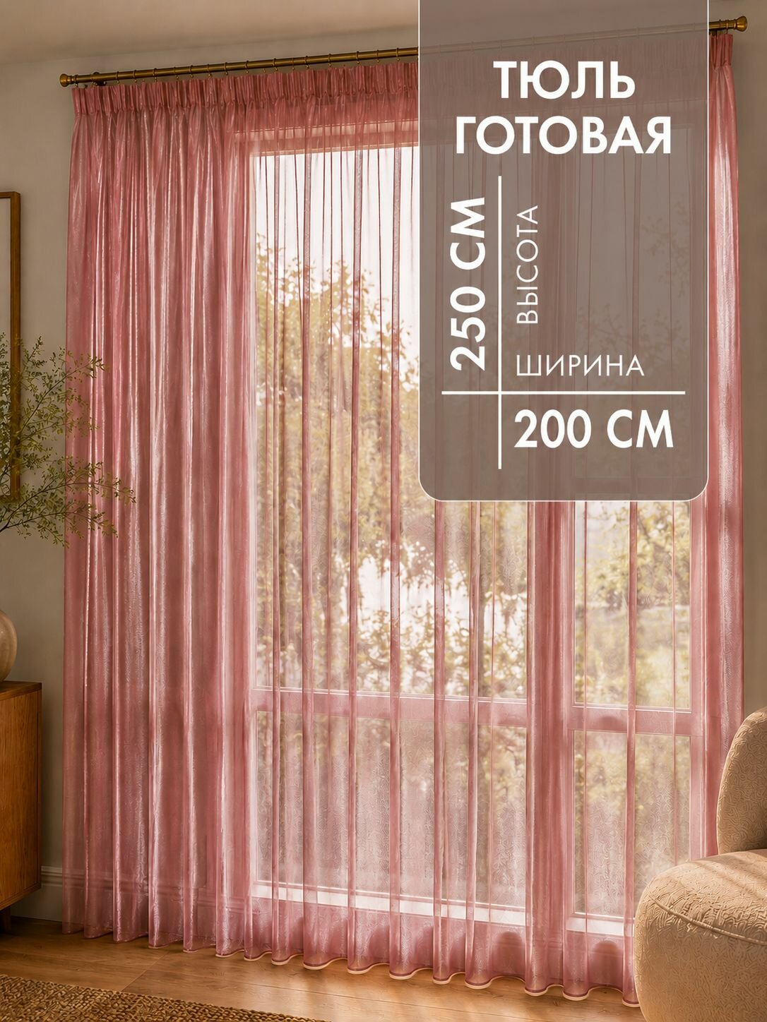 Тюль сатен-органза для гостиной, спальни, детской 200х250, брусничный ssaten-organze2533v10-2*2,5