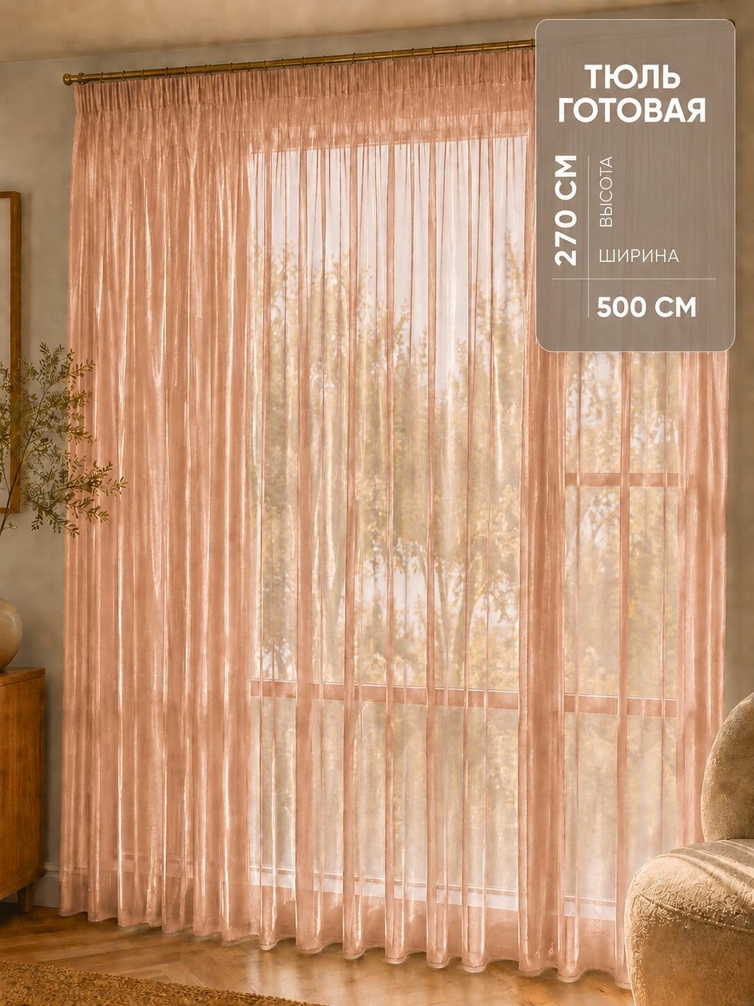 Тюль сатен-органза для гостиной, спальни, детской 500х270, ssaten-organze2533v9-5*2,7