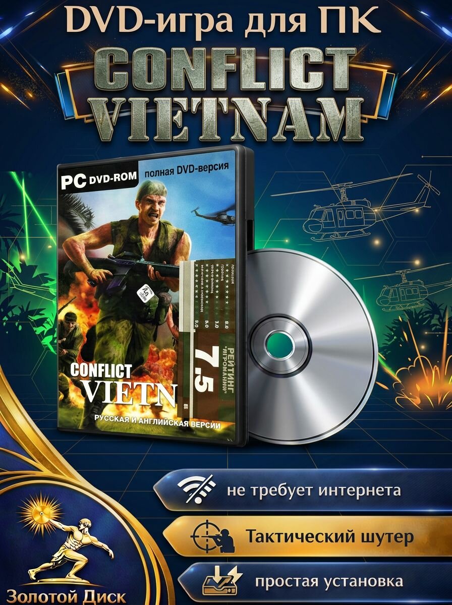 Conflict: Vietnam на DVD диске