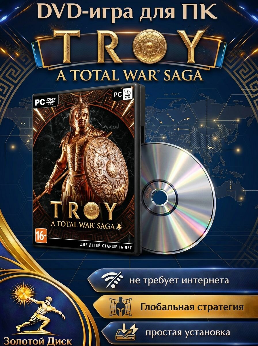 Troy: A Total War Saga на DVD диске