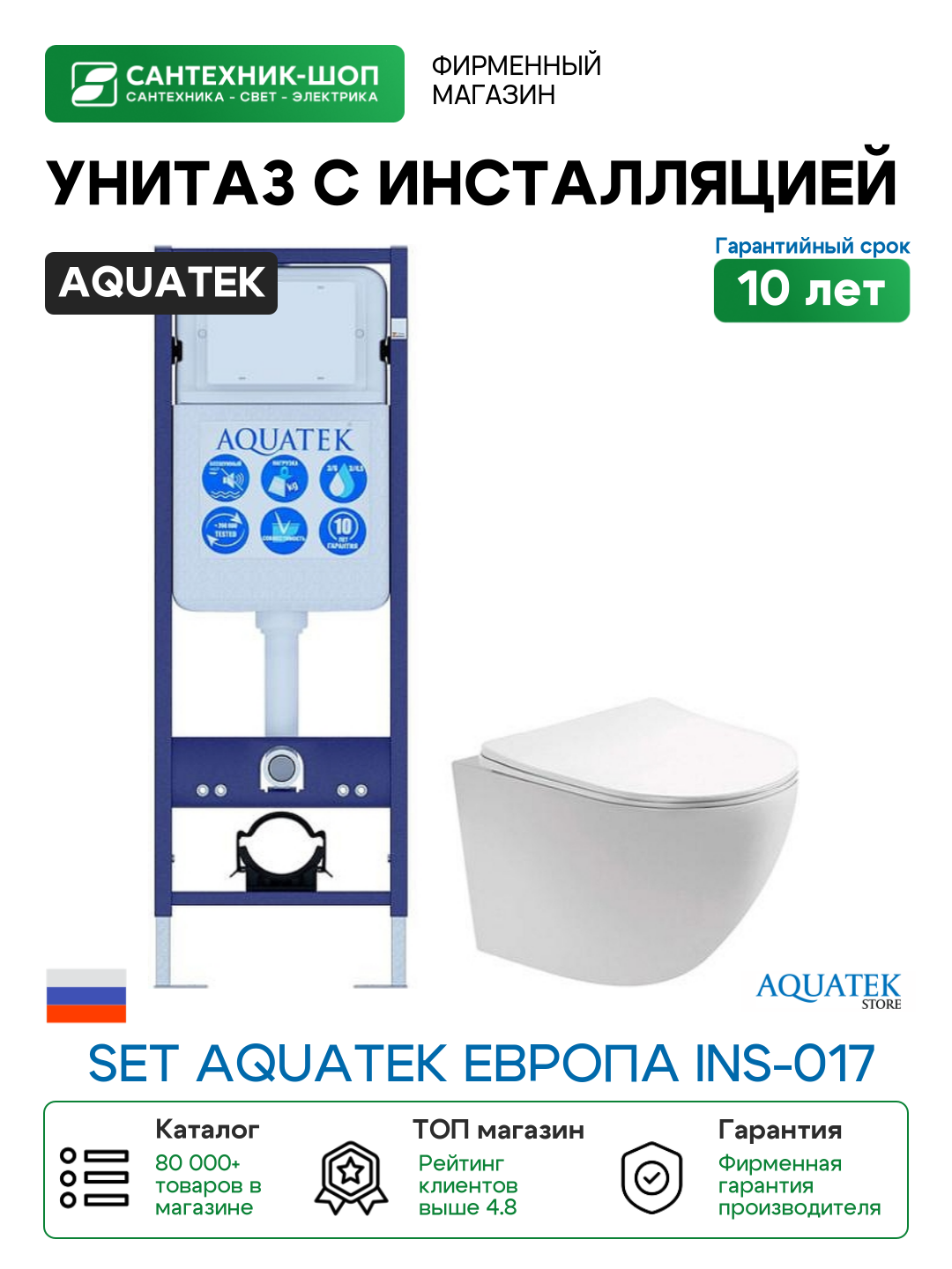 Комплект унитаза с инсталляцией Aquatek Set Aquatek Европа INS-017 цвет Белый с сиденьем Микролифт
