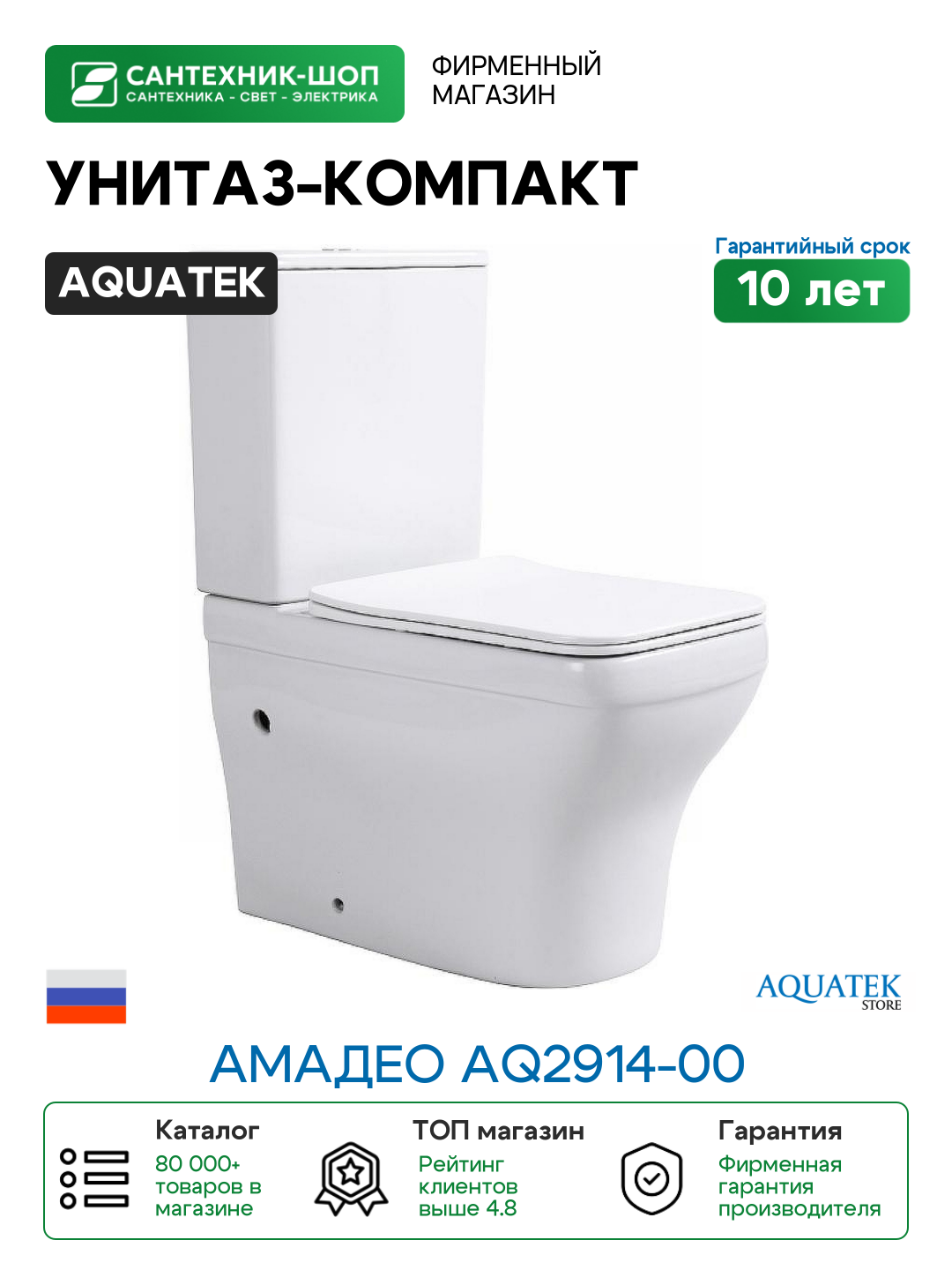 Унитаз компакт Aquatek Амадео AQ2914-00 Белый с бачком и сиденьем Микролифт фарфор напольный