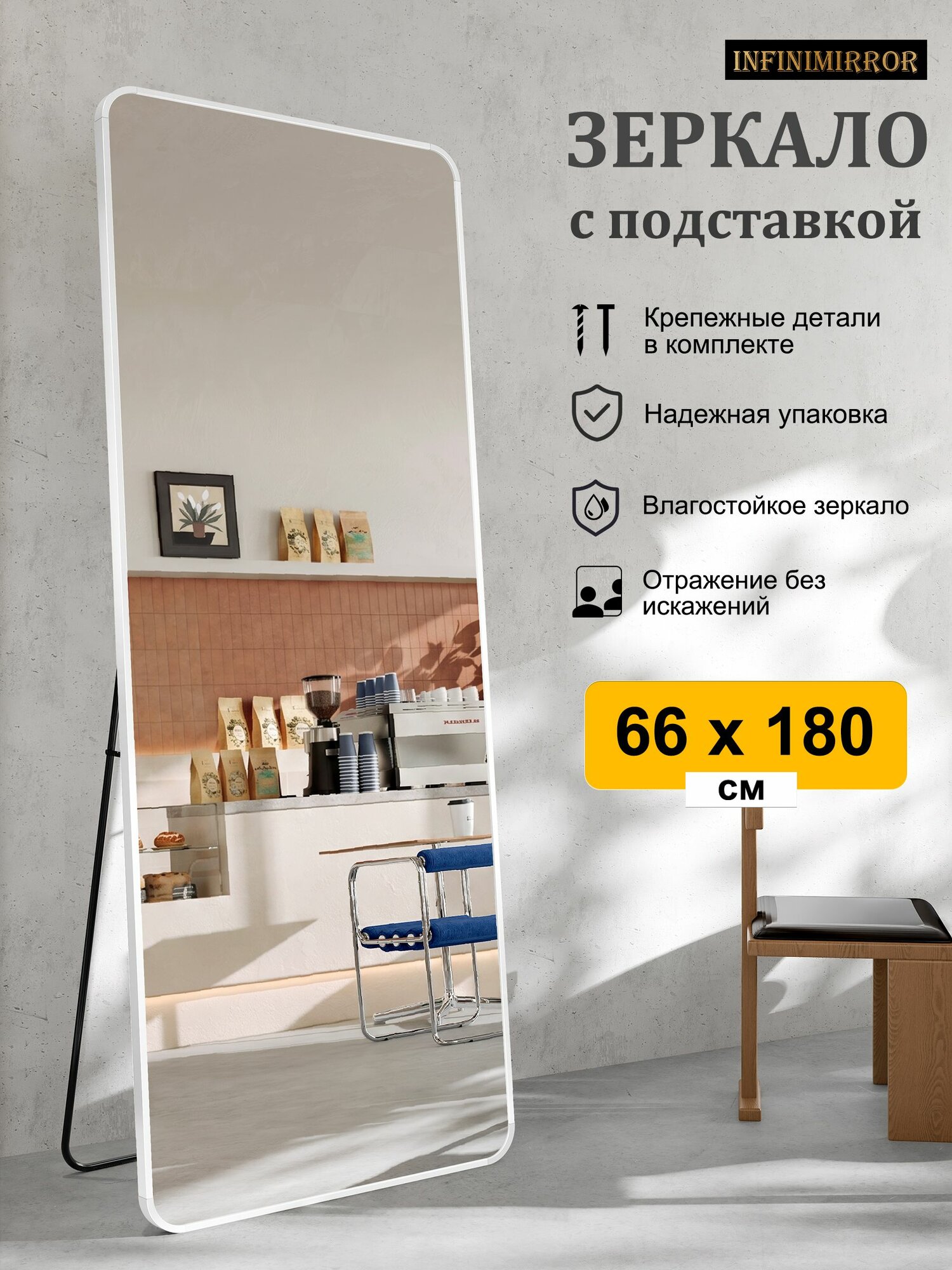 Зеркало в полный рост 180х66 см InfiniGlass, алюминиевая рама, настенное/напольное, интерьерное для прихожей