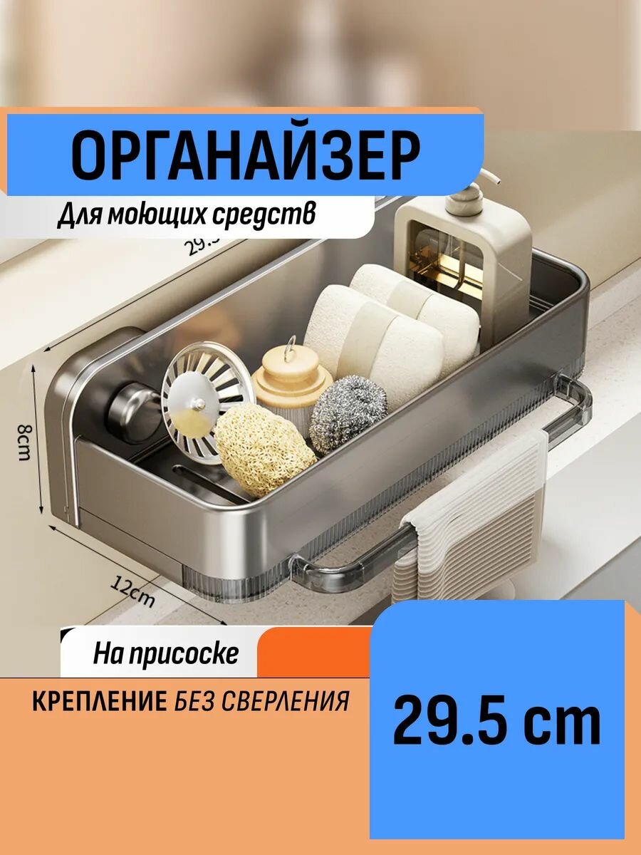 Органайзер для моющих средств на мойку