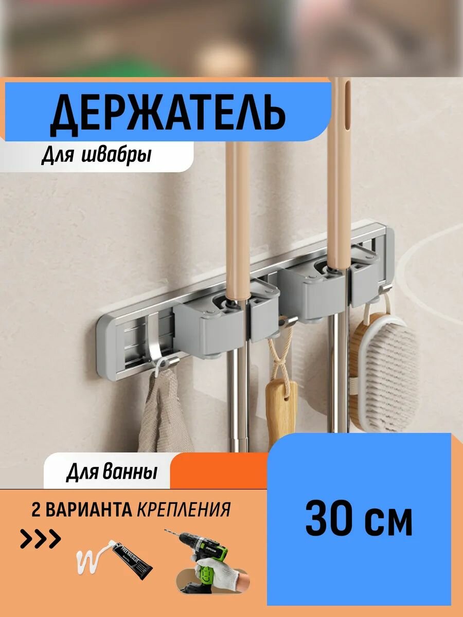 Держатель для швабры настенный на клей 30 см 2 зажима