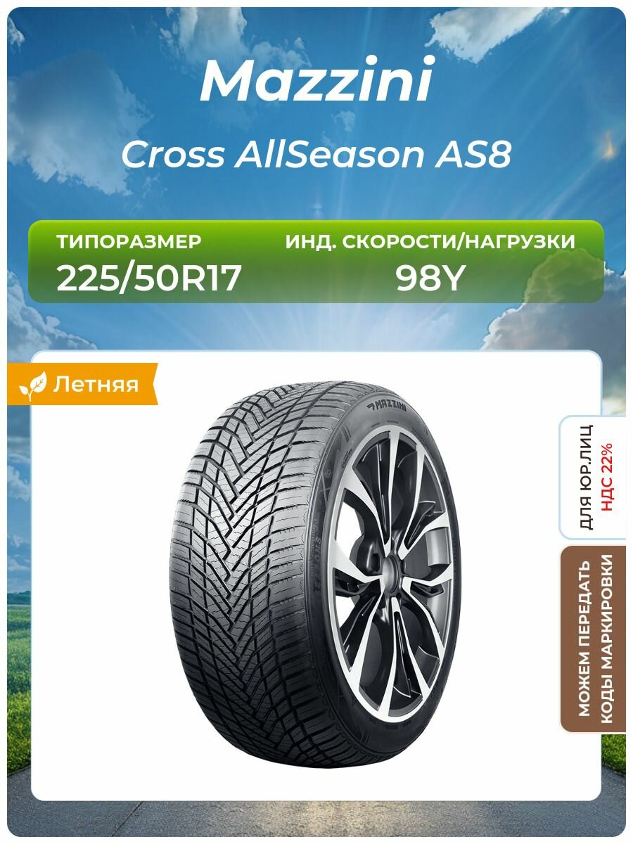 Шина Mazzini Cross AllSeason AS8
