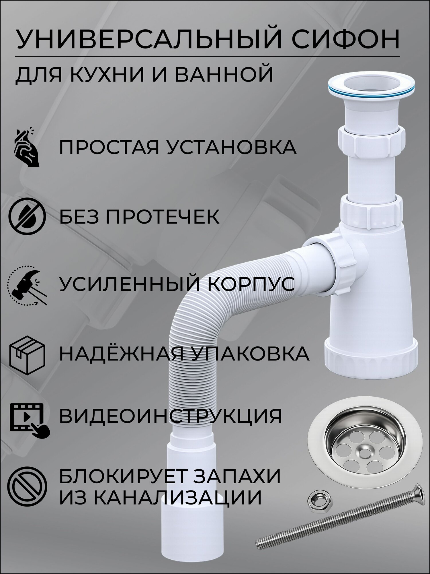 Сифон для раковины, кухонной мойки, умывальника на кухню и в ванную 1 1/2" (40 мм), гибкая гофра с диаметром слива 40мм /50мм гофрированный сифон 40/50 мм