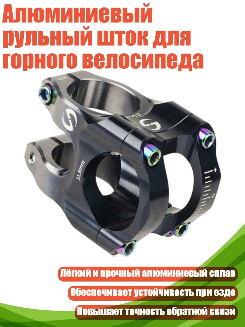 Алюминиевый рульный шток для горного велосипеда, Черный титановый цвет
