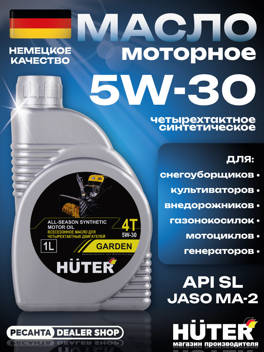 Масло моторное синтетическое 5W-30 HUTER 1л всесезонное для 4Т двигателей