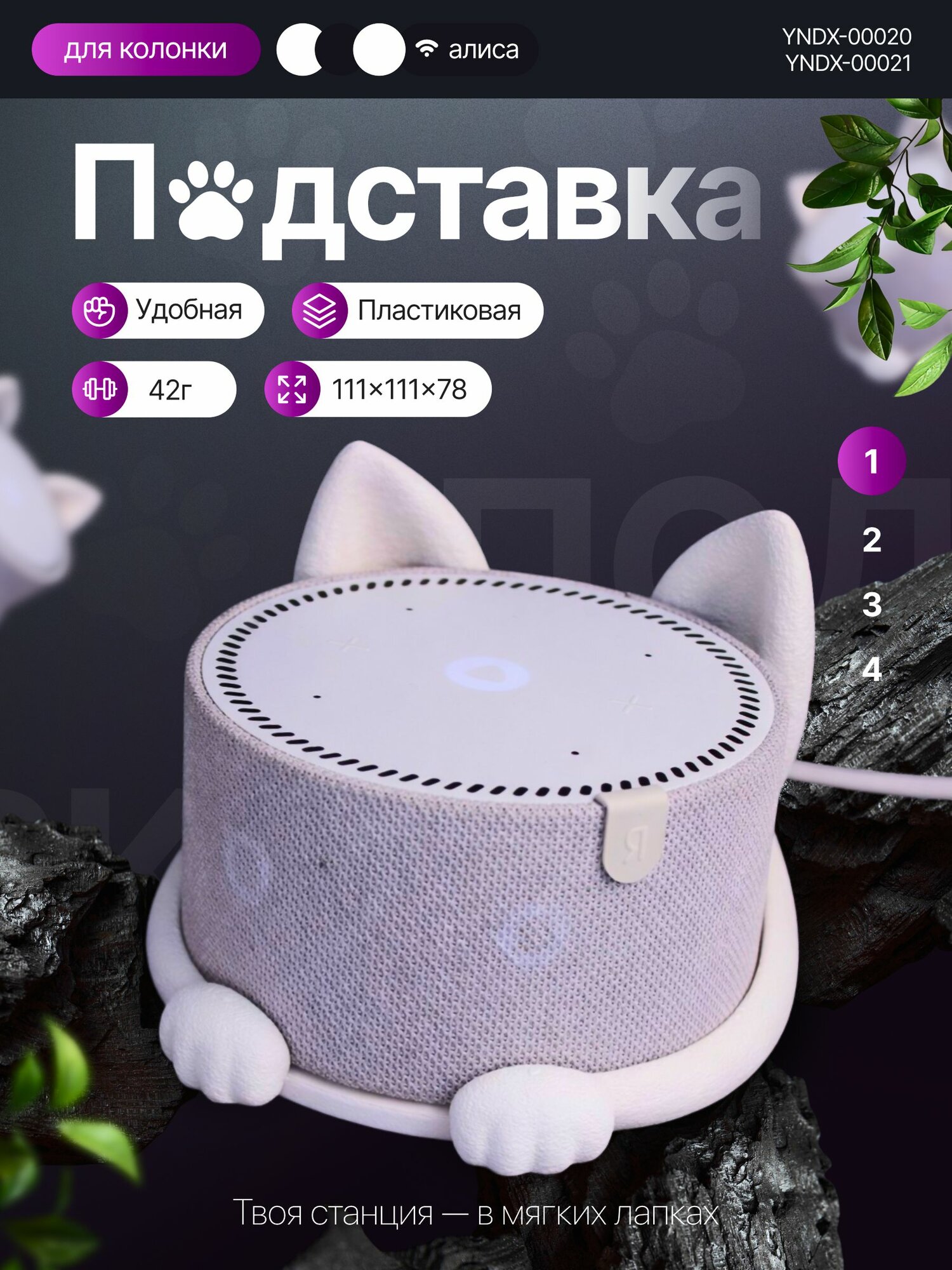 Подставка для Яндекс станции Алиса Мини 2 YNDX-00020/00021 Кошачьи ушки Белый
