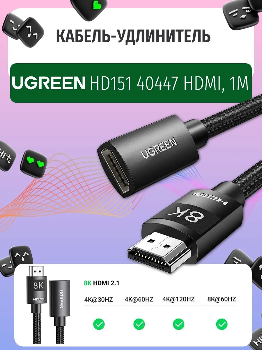 Кабель удлинитель HDMI UGREEN HD151 40447 HDMI, 1м, цвет: черный