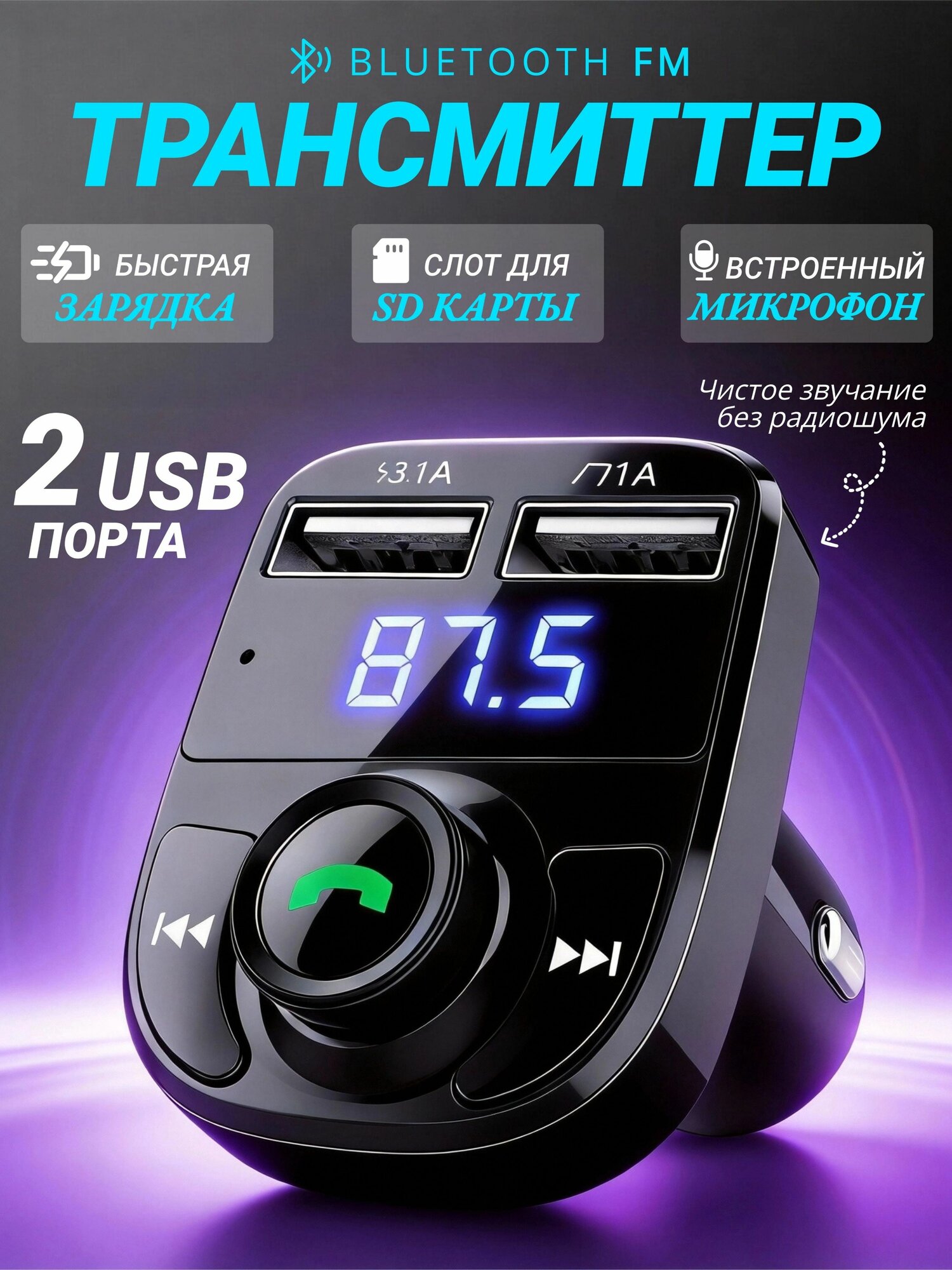 Трансмиттер Bluetooth для автомобильного FM, 2 порта USB с быстрой зарядкой для телефона/черный