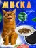 Миска для животных