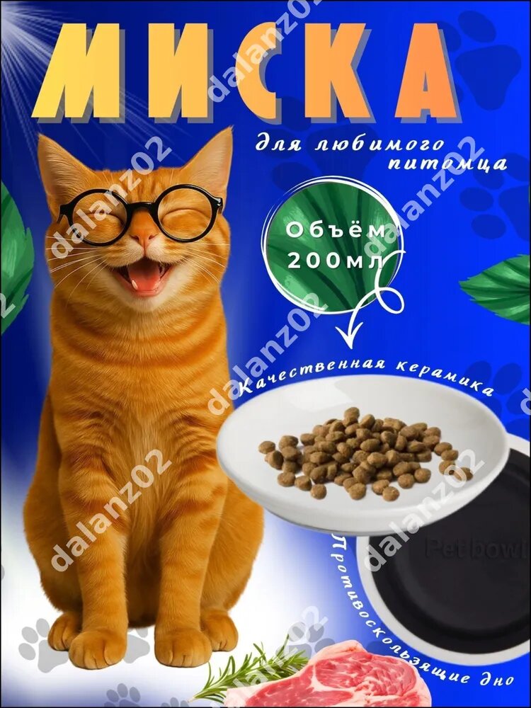 Миска для животных