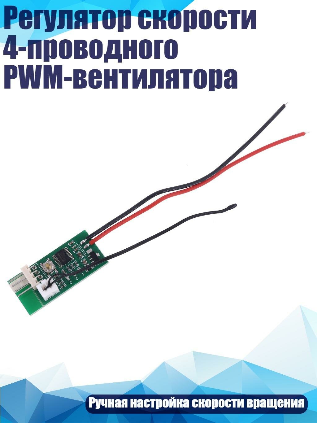 Регулятор скорости 4-проводного PWM-вентилятора, Литтлпорбэ
